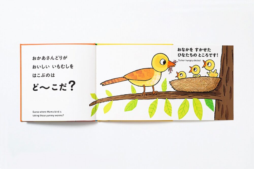 子どもの想像力を育む。大人気しかけ絵本『だ～れだ？』シリーズ最新作が発売 ページ 6 6 Arch Days